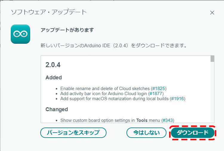 【Arduino】IDE 2.0.4 へのアップデート方法と更新内容をチェックしよう！│KARAKURI MUSHA