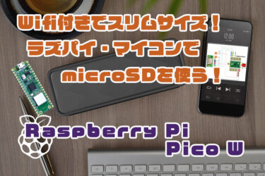 Raspberry Pi Pico W│KARAKURI MUSHA